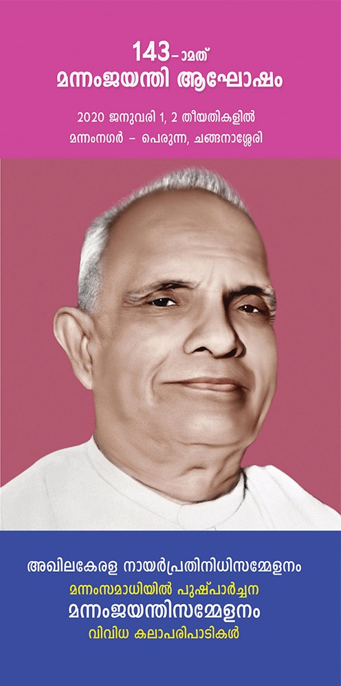 Official website of Nair Service Society